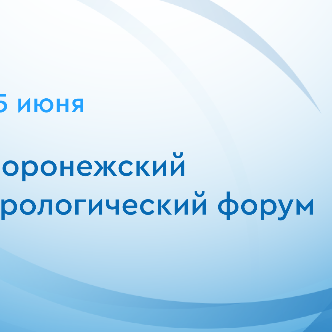 Воронежский урологический форум | Урологическое ТВ