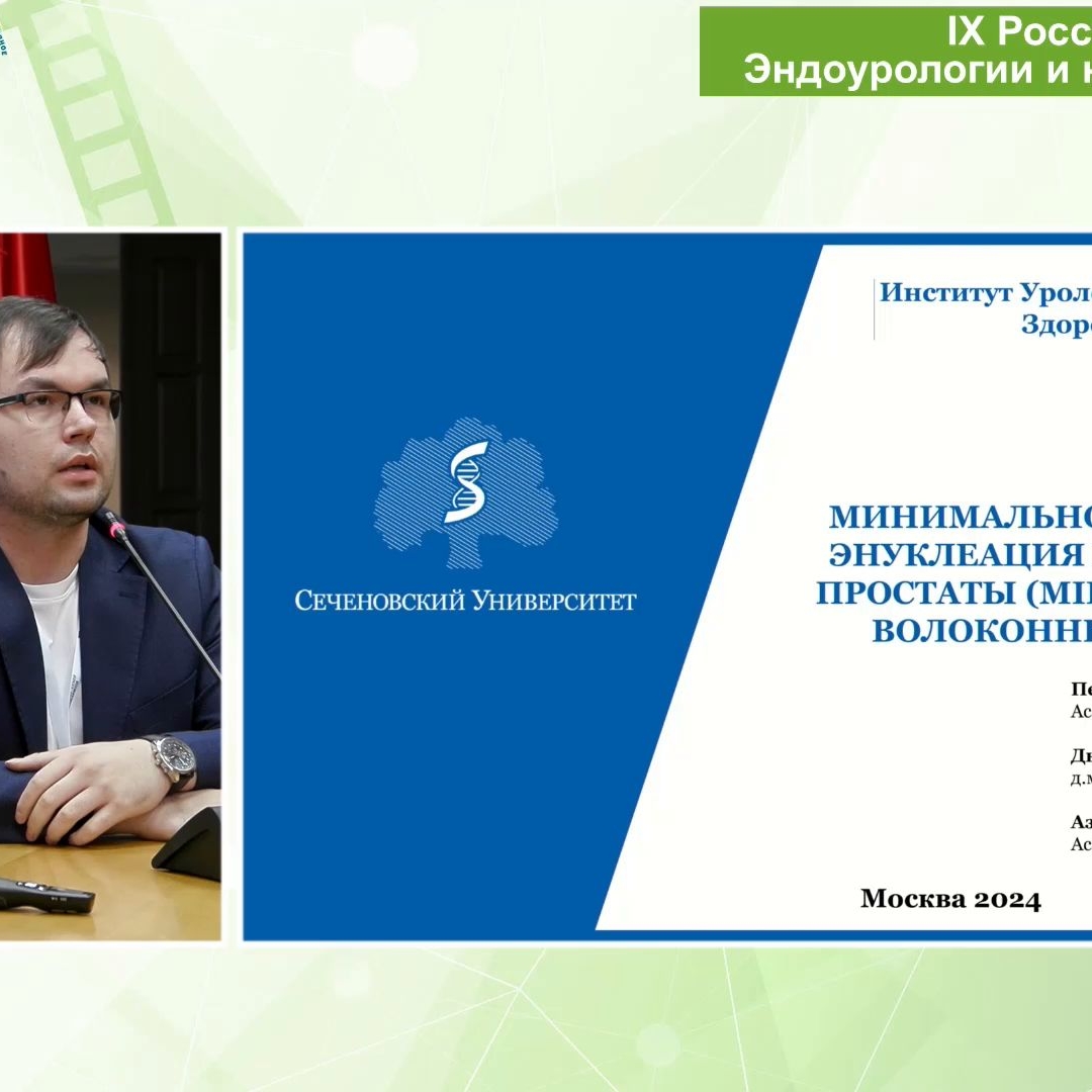 Петов В.С. - Минимально-инвазивная энуклеация гиперплазии простаты ...