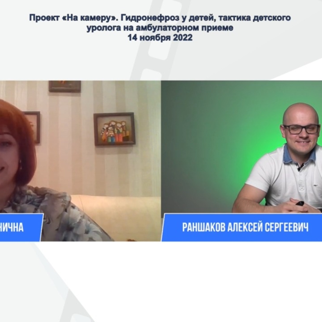 Раншаков А.С. - Гидронефроз у детей, тактика детского уролога на ...