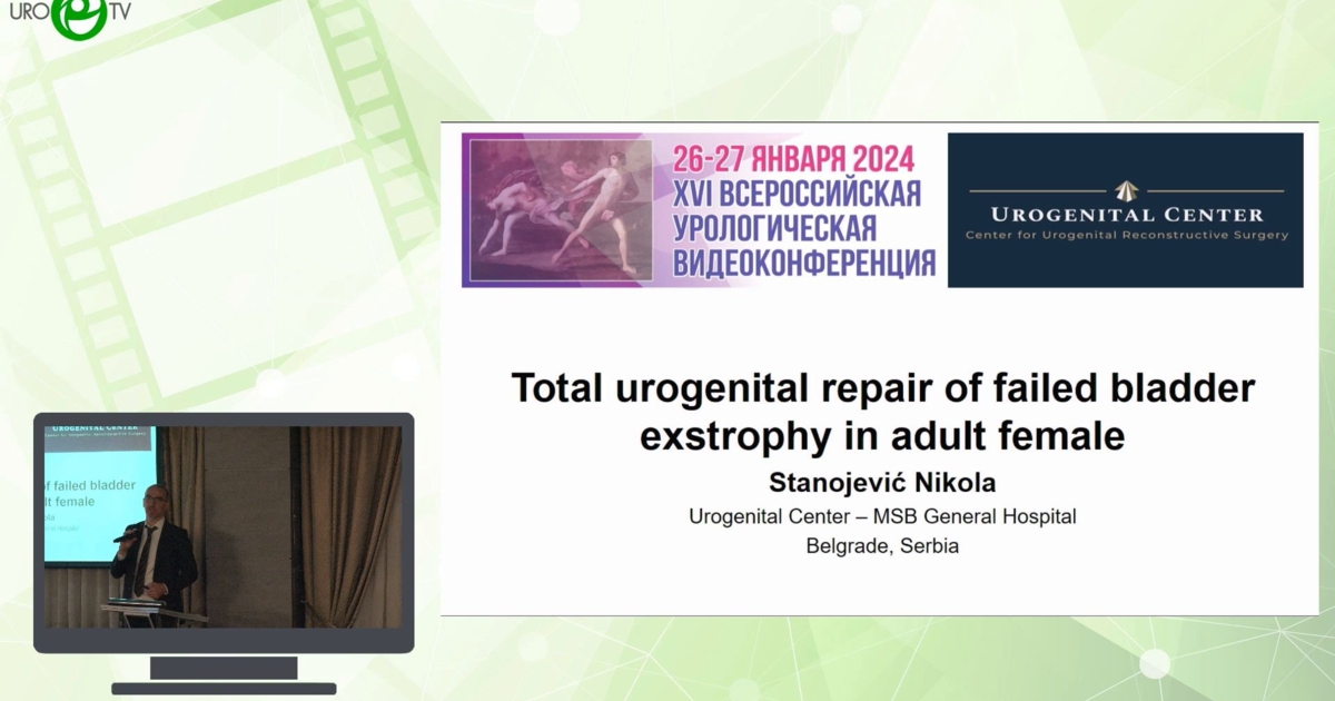 Станоевич Н. - Total urogenital repair of failed bladder axstrophy in ...